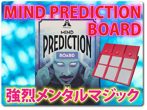 【傑作メンタル】マインド・プレディクション・ボード(MIND PREDICTION BOARD) by Apprentice Magic～初心 ...